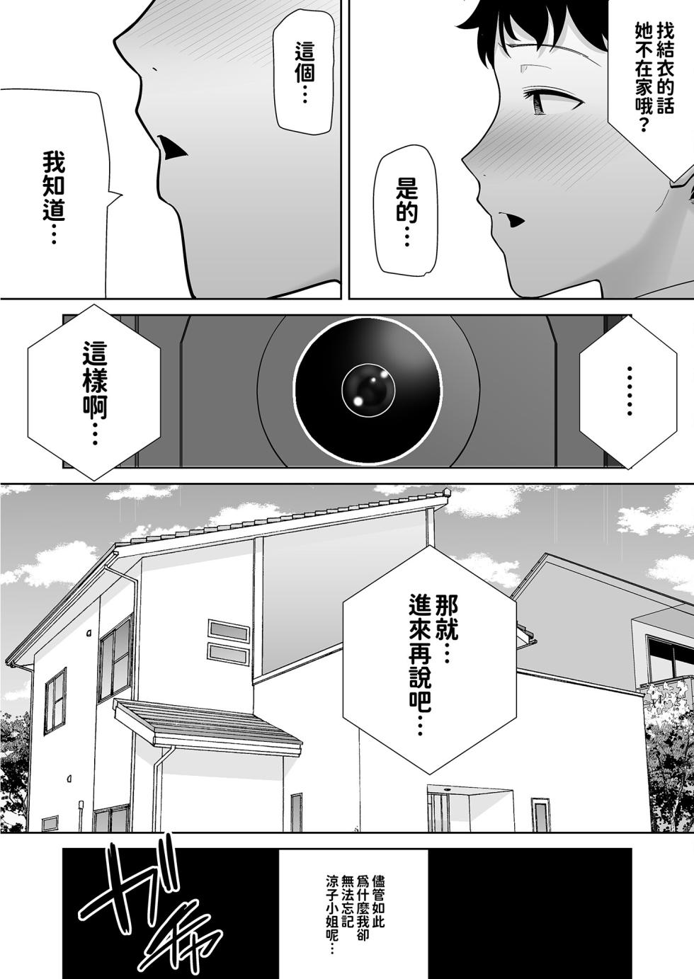 Page 40 Doll Play Kurosu Gatari Kanomama Syndrome 2 Glassver Chinese Decensored