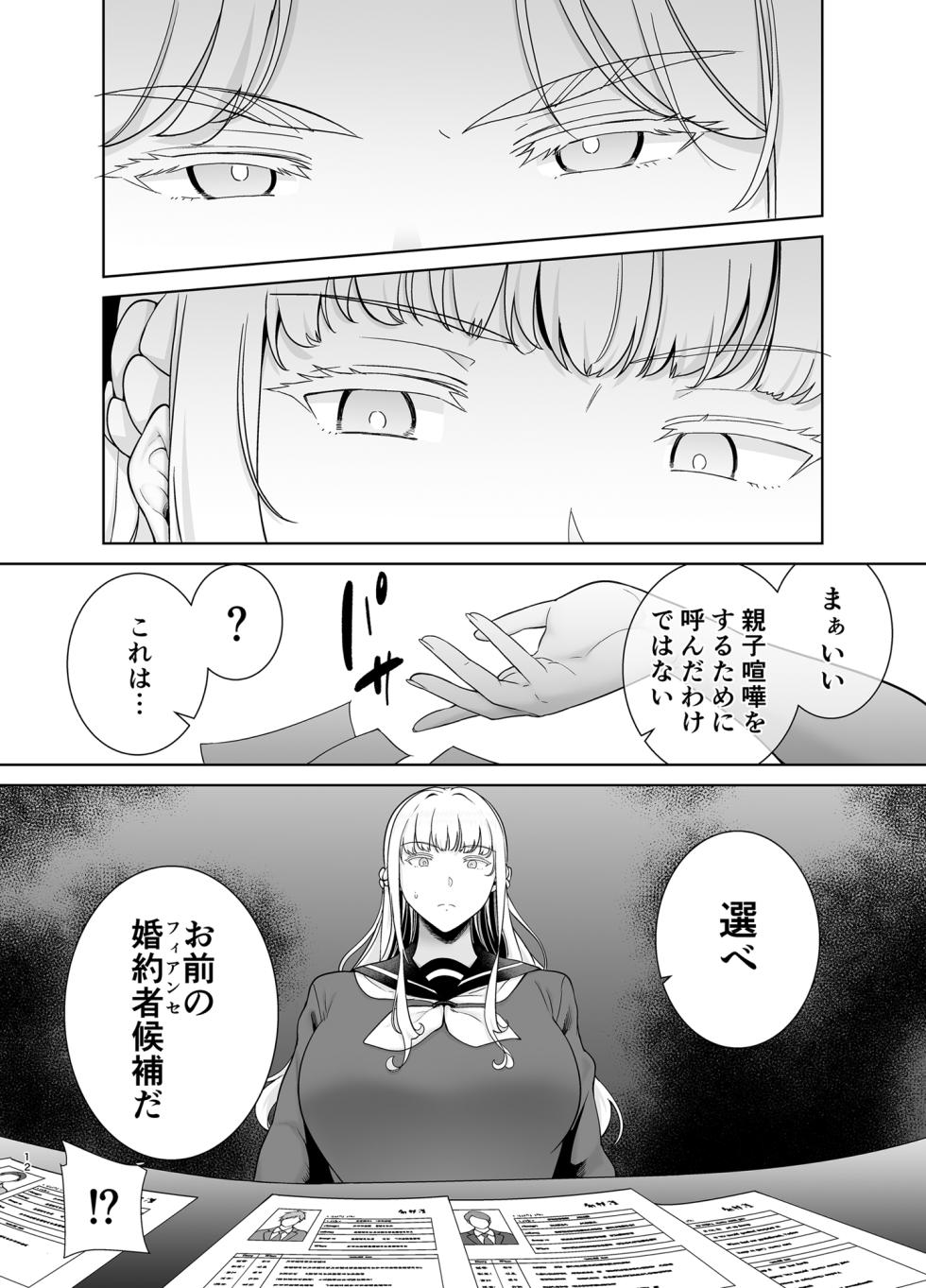 Page 11 Doll Play Kurosu Gatari Seika Jogakuin Koutoubu Kounin Sao Oji San 7 Digital